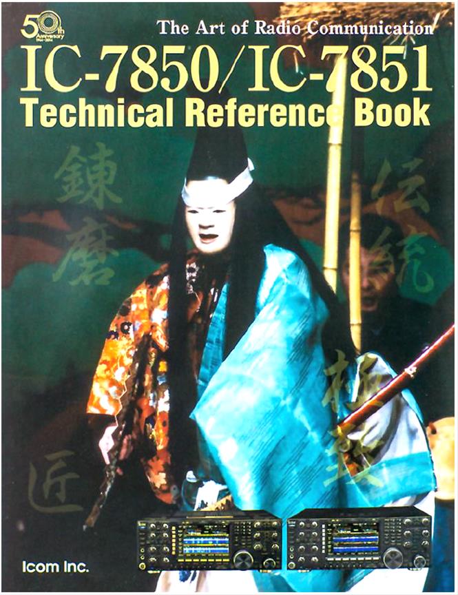 ICOM 7850-51BOOK IC-7850/IC-7851 Technical Reference Books | DX Engineering